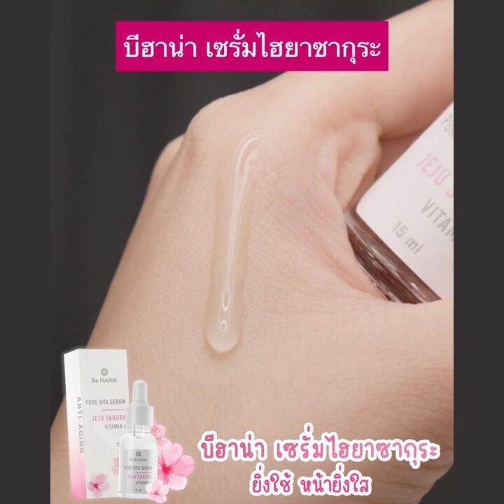 Behana serum สูตรชมพู เซรั่มซากุระ ไฮยา เซรั่ม หน้าใส 15 ML. เซรั่มบีฮา ...