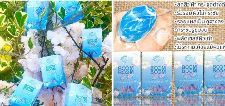 สบู่Boom Boom Soapหน้าใสกระจ่างไร้ฝ้า | Lazada.co.th