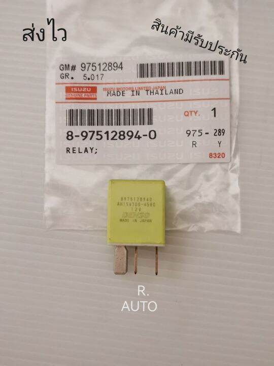 รีเลย์ลมแอร์,รีเลย์ไฟหน้า,รีเลย์พัด,รีเลย์หม้อน้ำ,รีเลย์ไฟตัดหมอก,รีเลย ...