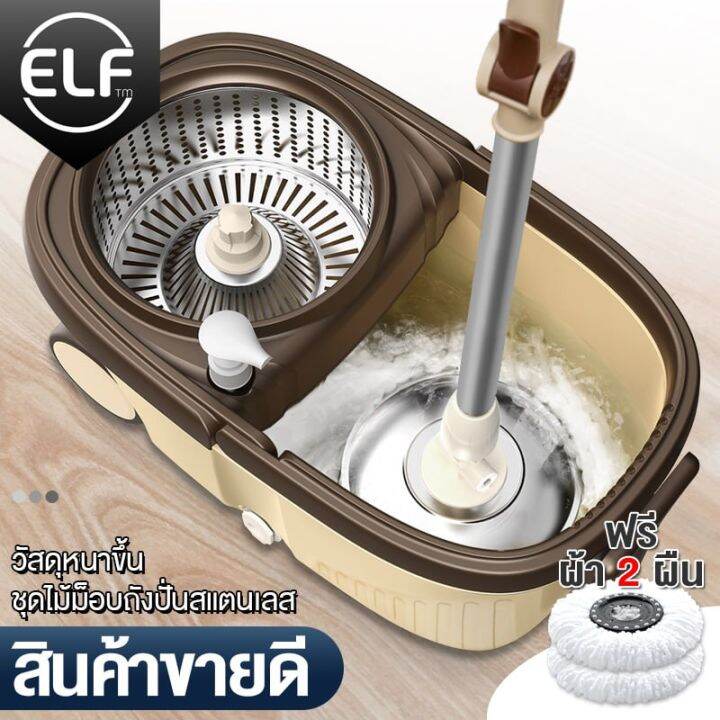 ELF Special Spin Mop รุ่นพิเศษ ชุดถังปั่นสแตนเลส พร้อมไม้ถูพื้น หัวไม้ม็อบหมุน 360 องศา ถังปั่น ...