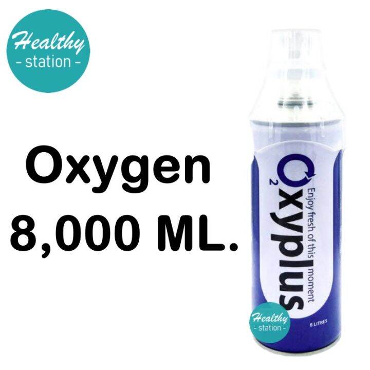 OXYGEN O2 ออกซิเจนกระป๋อง 8,000 มล. | Lazada.co.th