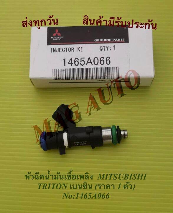 หัวฉีดน้ำมันเชื้อเพลิง MITSUBISHI TRITON เบนซิน (ราคา 1 ตัว) NO ...