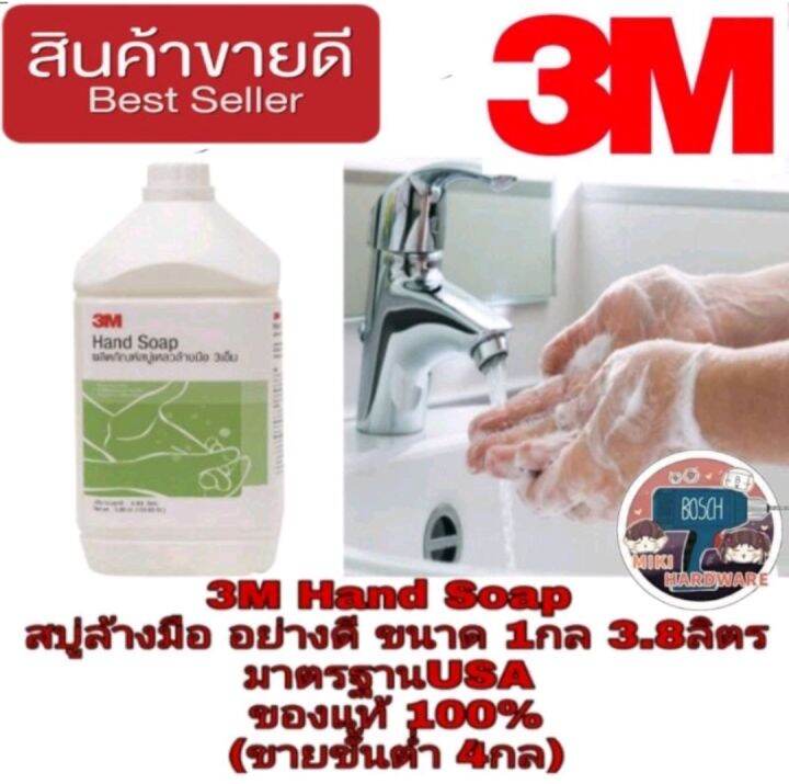 3M Hand Soap สบู่เหลวล้างมือ อย่างไร ขนาด3.8ลิตร (ขายขั้นต่ำ4กล)ของแท้ ...