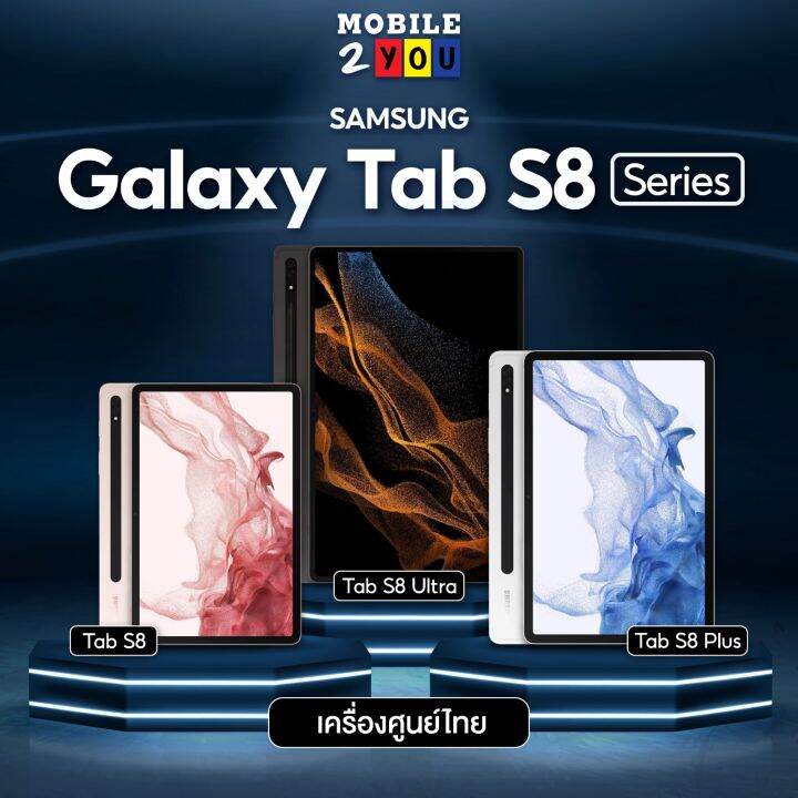 (พร้อมส่ง) Samsung Galaxy Tab S8 Ultra / Tab S8 / Tab S8+ เครื่องศูนย์ ...
