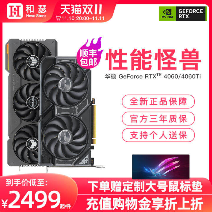 ASUS Rog Raptor Rtx4060/Ti Megalodon TUF Sky Selection Snow Leopard ...