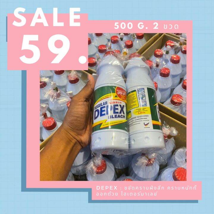 พร้อมส่ง !! Depex 500 ml (2ขวด) ผลิตภัณฑ์น้ำยาฟอกขาว น้ำยาซัก ผ้าขาว น้ำยาทำความสะอาด น้ำยา ...
