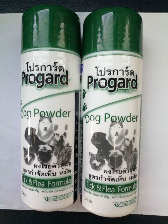 Progard แป้งกำจัดเห็บ หมัด สุนัข | Lazada.co.th
