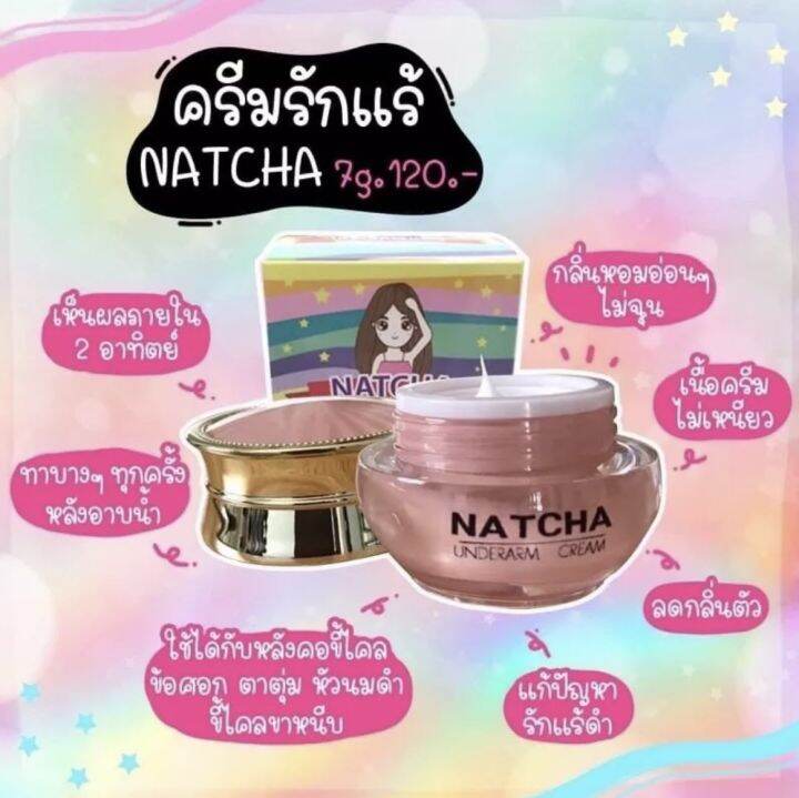 ครีมทารักแร้ขาว Natcha #เห็นผลตั้งแต่กระปุกแรก#พร้อมส่งตลอดเวลา🎉 | Lazada.co.th