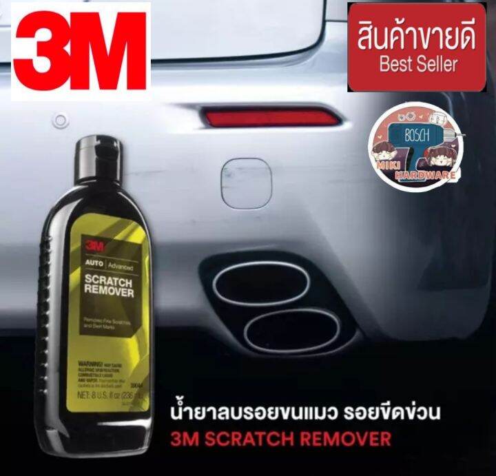 3M Scratch Remover รบริ้วรอยสีรถ ของแท้100% | Lazada.co.th