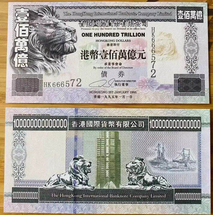 HK 100 Trillion Paper Money Bond 1995 Hong Kong Dollars Lion Not ...