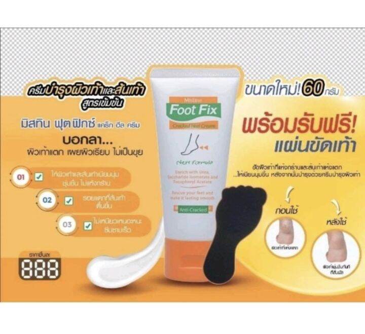 มิสทิน ฟุต ฟิกช์ ครีม 50 กรัม MISTINE FOOT FIX CR. 50 g. | Lazada.co.th