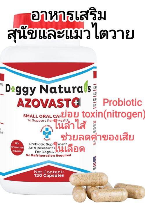 **แบ่งขาย_10_แคปซูล** azovast plus renal cat renal dog urinary cat ...