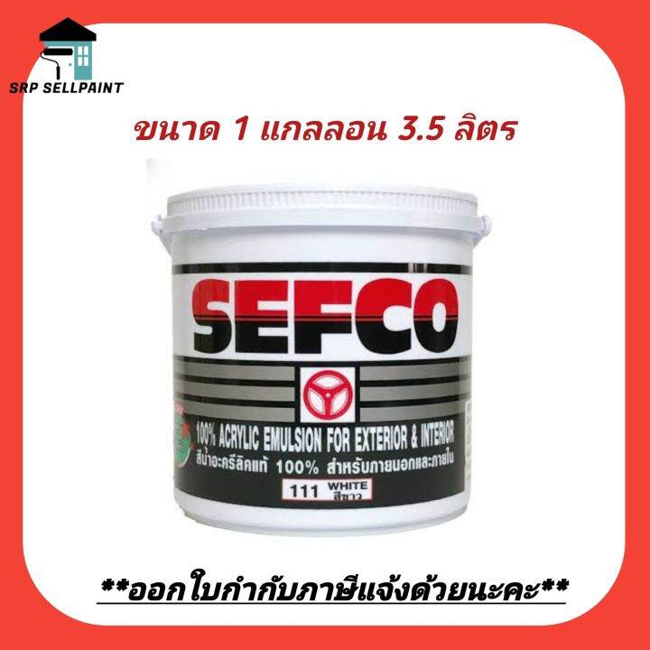สีน้ำเซฟโก้ Sefco สีน้ำทาบ้านเซฟโก้ สีทาบ้าน ขนาด 3.5 ลิตร หลายเฉดสี สีน้ำอะคริลิคทาภายในและ ...