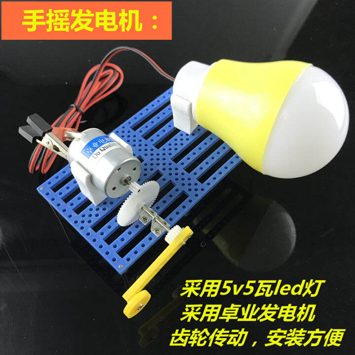 Small Hand Generator Model DIY Science and Technology Production ...