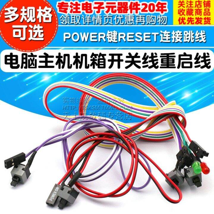 Boot Button Chassis Desktop Computer Host Switch Line Restart Line ...