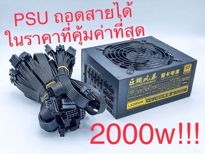 Modular Mining PSU 2000w, Dragon Strom GPU PSU, 80 plus Platinum or ...