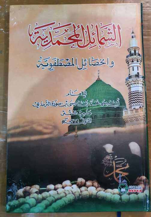 Kitab Syamail Muhammadiyah LUX | Lazada Indonesia