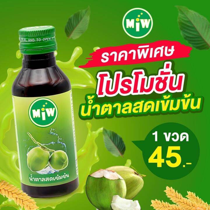 Miw(มิว) [1ขวด] [ล็อตใหม่2023] [ของแท้💯%] หัวเชื้อน้ำหวานกลิ่นน้ำตาลสด ...