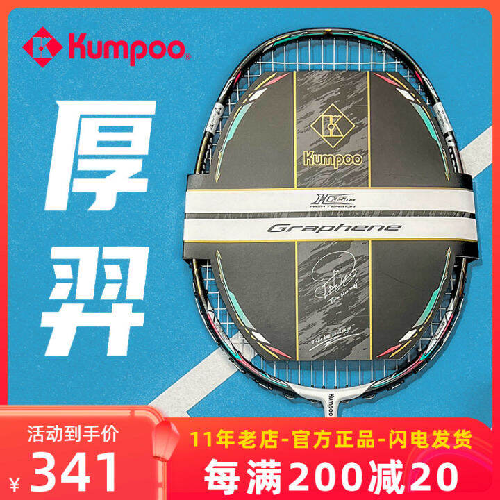 Kumpoo Smoky Thick Wings Badminton Racket Thick Yi Hou Yi Wang Xiaoyu ...
