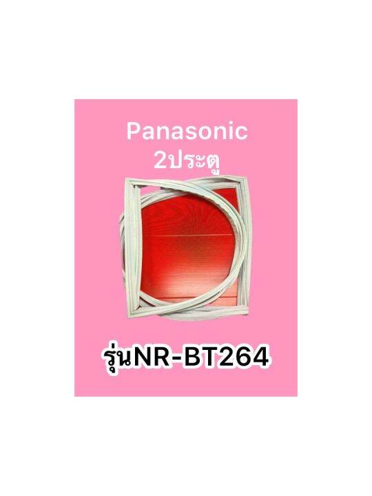 ขอบยางตู้เย็นPanasonic 2ประตูรุ่นNR-BT264 | Lazada.co.th