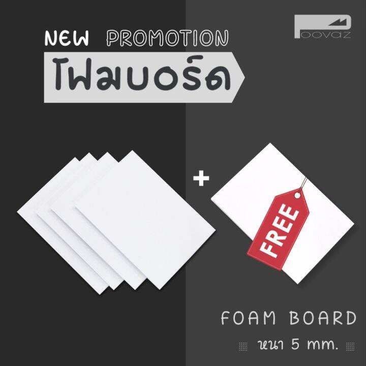 【Foam Board】โฟมบอร์ด 1 แพ็ค โฟมแผ่นเรียบ โฟมบอร์ด5มิล โฟมคอร์ foamcore ...