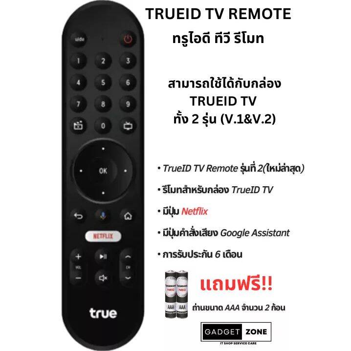 รีโมท ทรูไอดี ทีวี(พร้อมส่ง) Remote True ID TV ของแท้ ประกัน 6เดือน | Lazada.co.th