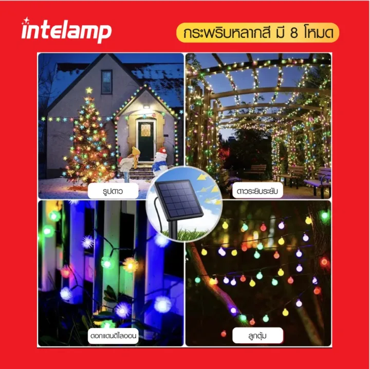 intelamp ไฟสตริง+โซล่าเซลล์ ไฟแต่งห้อง ไฟเส้น LED ปรับจังหวะกระพริบได้ หลอดเล็ก 7-31เมตร ใช้ ...