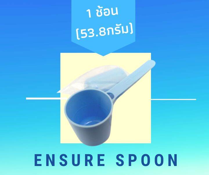 ช้อนสำหรับตักเอนชัวร์ ช้อนตักนมผง 1 ช้อนปาด ช้อนเอนชัวร์ ช้อนตักแบ่ง ...