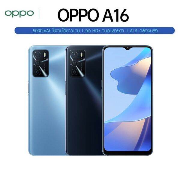 OPPO A16 Ram4 Rom64 เครื่องแท้ศูนย์ไทย | Lazada.co.th