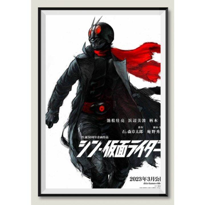 โปสเตอร์หนัง Shin Kamen rider 2023 | Lazada.co.th