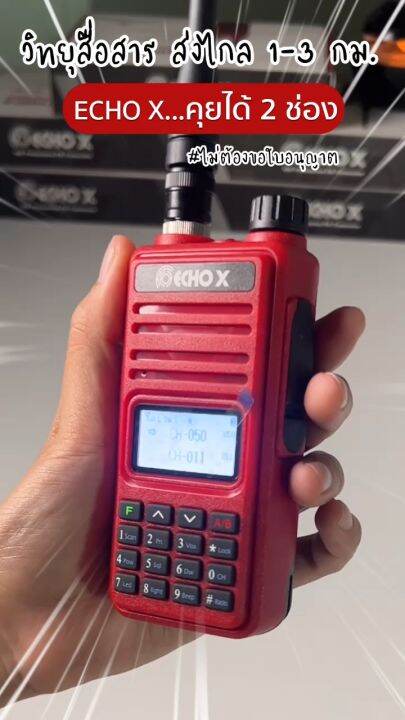 ECHOX แพ็คคู่ วิทยุสื่อสาร สแตนบาย 2 ช่อง 0.5w ส่งไกล 1-3 กม. ไม่ต้องขอใบอนุญาต ถูกกฏหมาย วอแดง ...