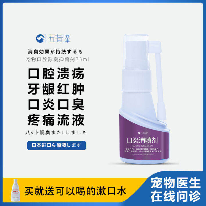Oral Spray Cat Oral Teeth Anti-Inflammatory Cleaning Cat Stomatitis Bad ...