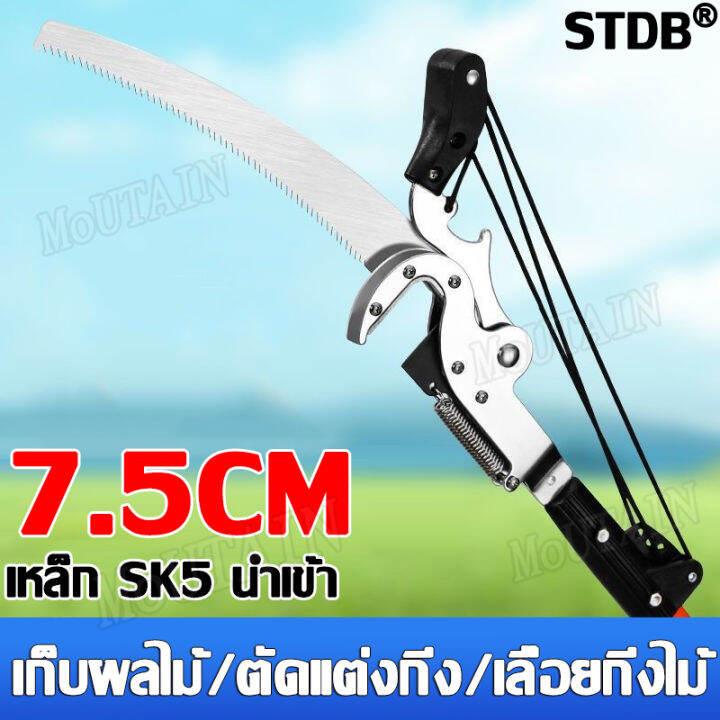 【ยืดได้ 1.6-7.5M】STDB กรรไกรตัดกิ่ง สำหรับตัดกิ่งไม้สูง กรรไกรตัดกิ่งก้านสูง ใบ SK5กรรไกรตัดกิ่ง ...