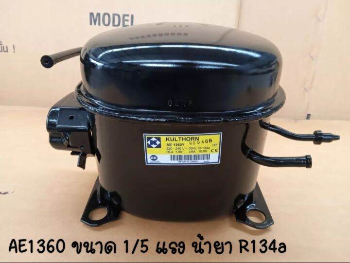 คอมเพรสเซอร์มือ2 ตู้แช่ รุ่น AE1360 ขนาด 1/5 แรง ( กุลธร ) น้ำยา R134a | Lazada.co.th