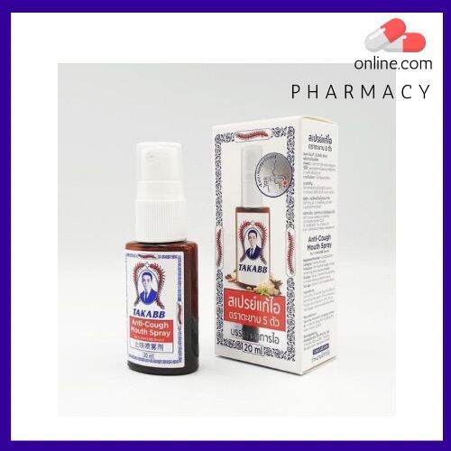 สเปรย์แก้ไอ ตราตะขาบห้าตัว 20ml // TAKABB Anti-Cough Mouth Spray ...