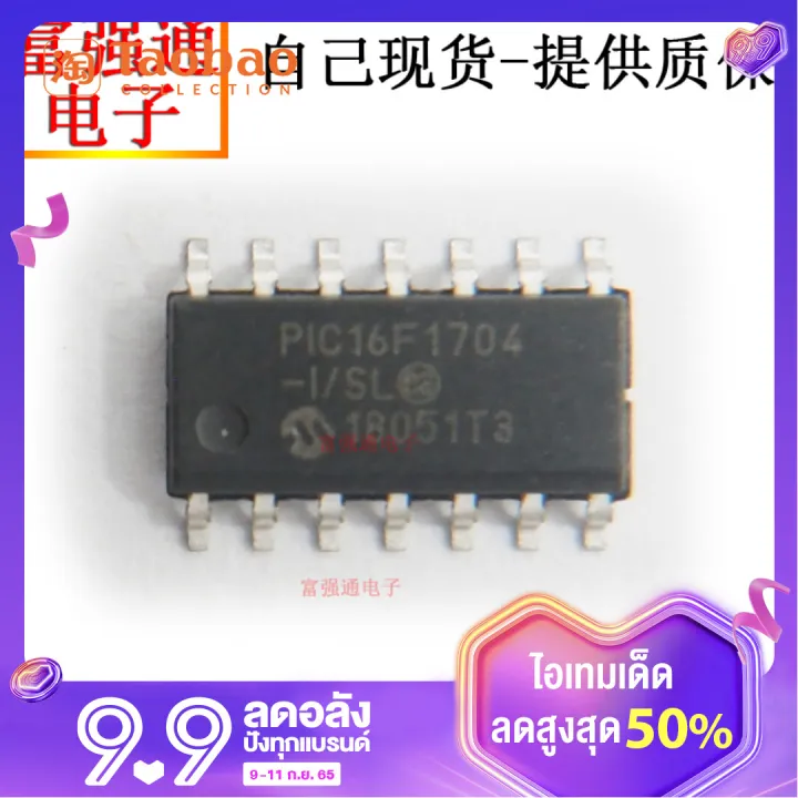 PIC16F1704-I /sl PIC16F1704-E /sl สินค้าพร้อมส่งของตัวเองรับประกันคุณภาพจากโรงงาน | Lazada.co.th