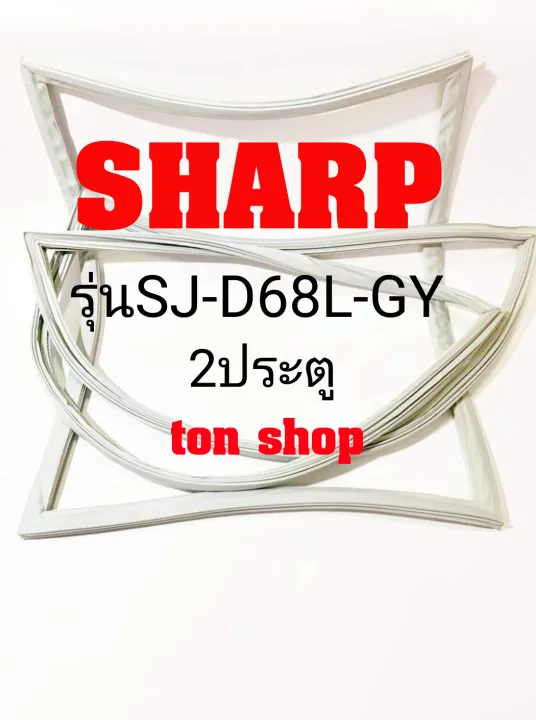 ขอบยางตู้เย็น Sharp 2ประตู รุ่นSJ-D68L-GY | Lazada.co.th