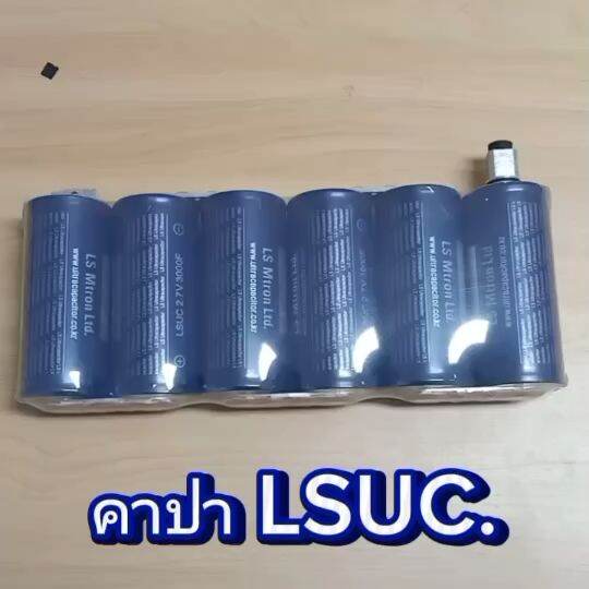 Kimphat คาปา LSUC ของแท้100% Supper cap 2.7v 3000f คาปาซิเตอร์ ซุปเปอร์ ...