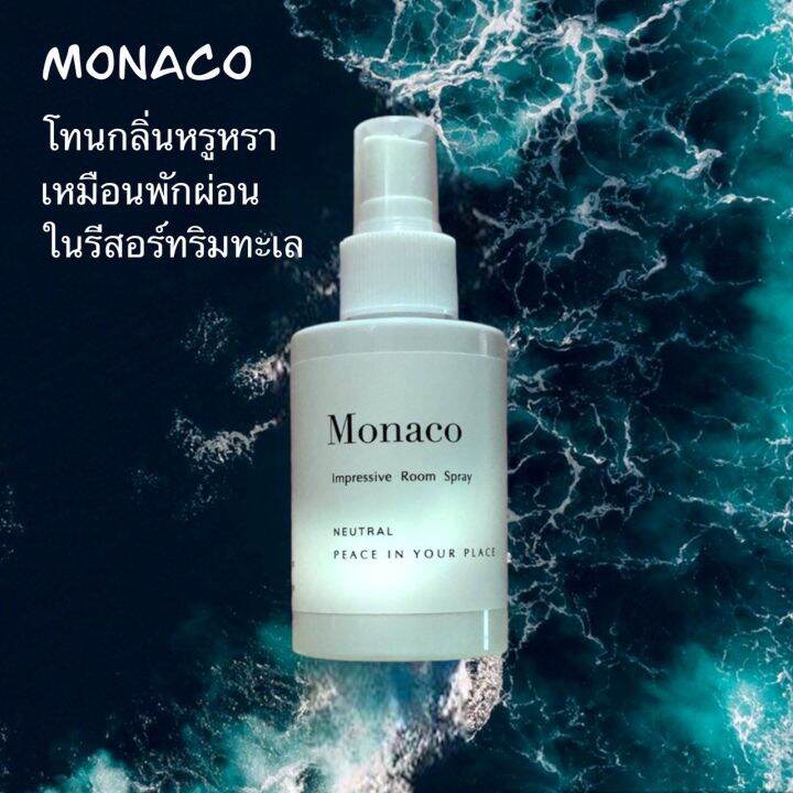 Monaco Pillow mist & room spray รุ่น Impressive 120 ml | Lazada.co.th