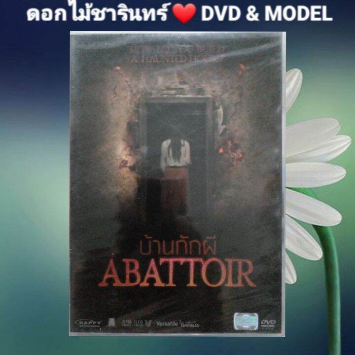 DVD ภาพยนตร์ Abattoir บ้านกักผี เสียงสองภาษา แนว:ระทึกขวัญ/สยองขวัญ ...