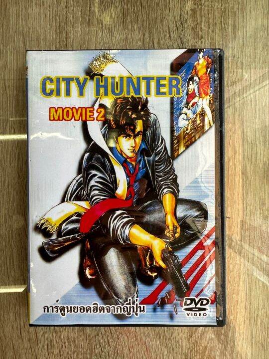 ดีวีดีCity Hunter The Movie ชุดที่2 พากย์ไทย(1แผ่นครับ) | Lazada.co.th