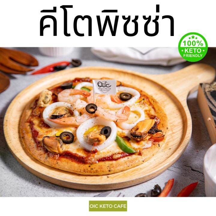พิซซ่า คีโต (Keto Pizza) OiC Keto Cafe | Lazada.co.th