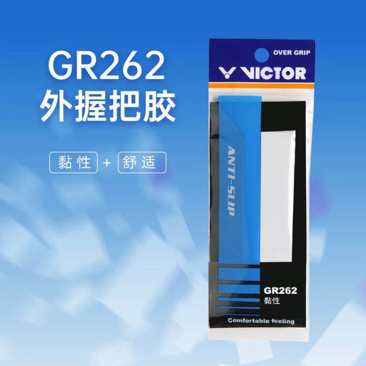 Victor Victor Victor Victory Badminton Racket Hand Glue Shock Absorber ...