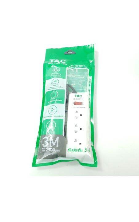 TAC รางปลั๊กไฟ มอก. 3 ช่อง 1 สวิตซ์ ยาว 3m สีขาว | Lazada.co.th
