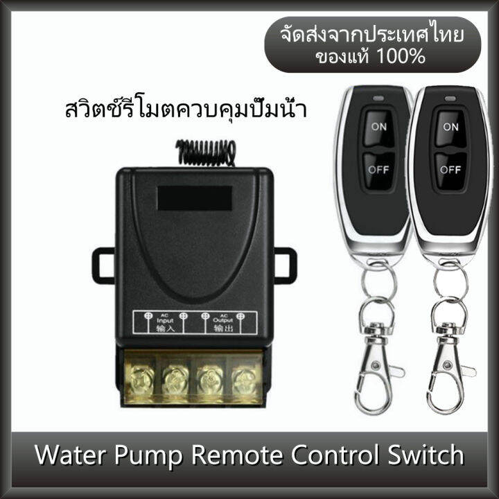 【พร้อมเครื่องรับ 2 เครื่อง】500M/100M Wireless Remote Switch,รีโมทปั๊ม ...