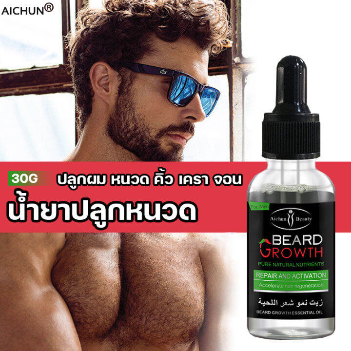จัดส่งทันที เซรั่มปลูกหนวดเครา เซรั่มปลูกหนวด คิ้ว จอน 30ml ส่งเสริมการเจริญเติบโตของหนวด Beard ...