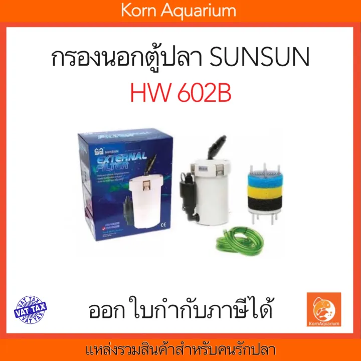 SUNSUN HW 602B กรองนอกตู้ปลา อุปกรณ์ครบชุด พร้อมใช้งานทันที‼️ 602 | Lazada.co.th
