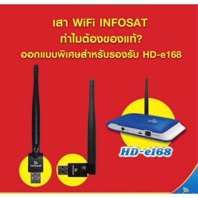 เสาWIFI INFOSAT สำหรับเครื่องอินโฟแซทHD-e168 | Lazada.co.th