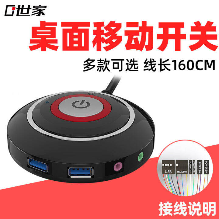 Computer Movable Desktop Switch Button Desktop Host Power Switch Button External External ...