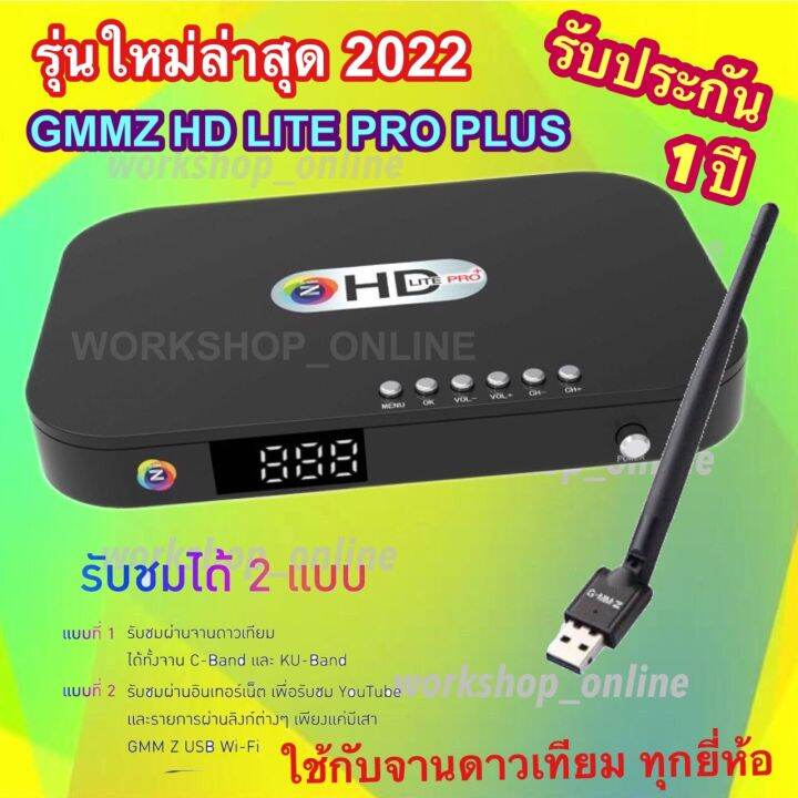 กล่องรับสัญญาณดาวเทียม GMMZ HD LITE PRO PLUS (ใช้กับจานทึบ และจานโปร่งตะแกรง ทุกรุ่น ทุกยี่ห้อ ...
